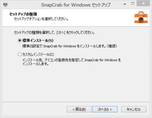 高機能で便利なsnapcrabの使い方 | アクシグ