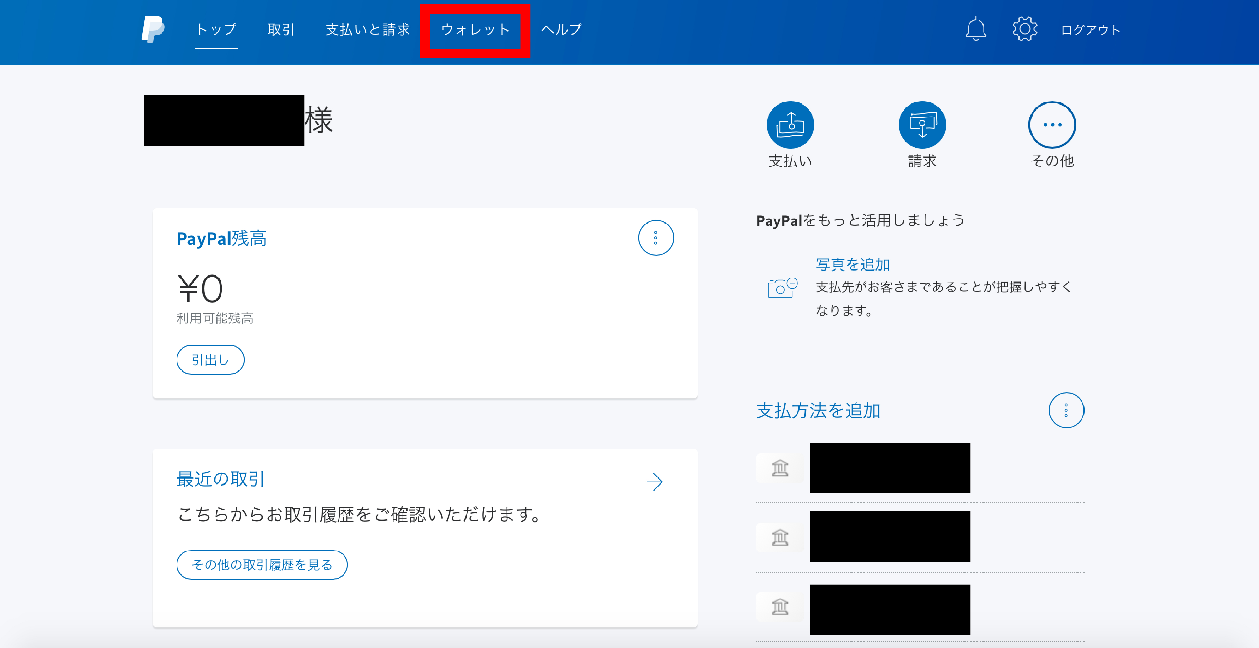 コンビニ決済でPayPalアカウントにチャージする方法