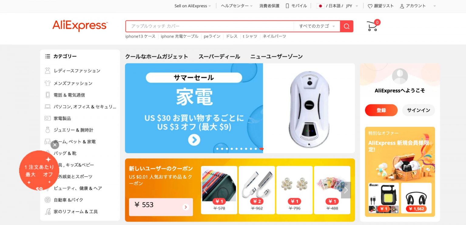 AliExpressの会員ランク制度とは？お得な特典をたっぷりご紹介！ | アクシグ