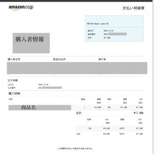 「Amazon」請求書・領収書印刷の方法やダウンロード保存先など解説！ | アクシグ