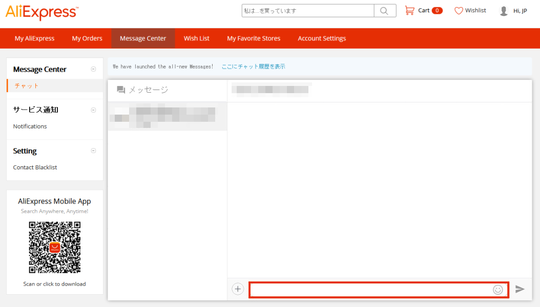 AliExpressでショップにメッセージを送る方法とは？ | アクシグ