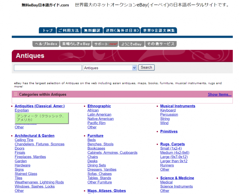 eBay日本語ガイド＆日本語版eBay「セカイモン」の特徴・使い方 | アクシグ