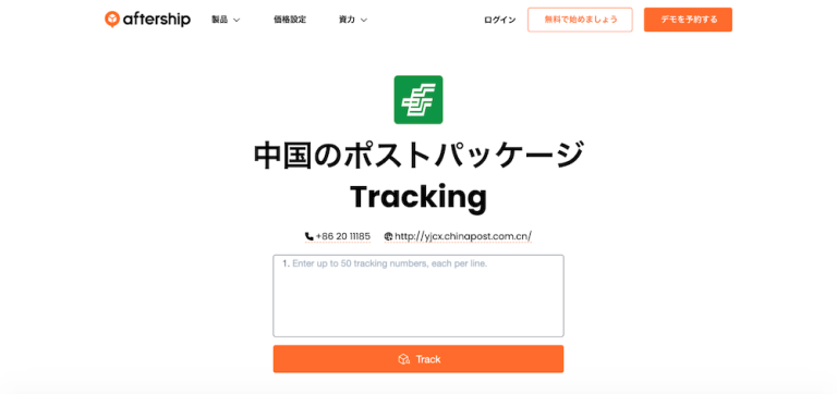 Amazon中国発送のChina Post(チャイナポスト)追跡方法 | アクシグ