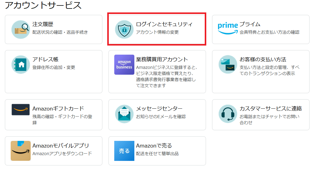 Amazonのコード入力はどこ？ログインできない時の対処法 | アクシグ