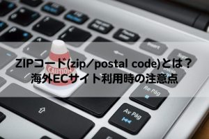 日本住所の英語表記zip/postcodeを詳しく解説 | アクシグ